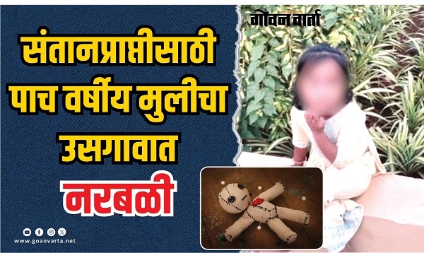 Goan Varta: #crime #ponda #goa #murder #usgaon #minor